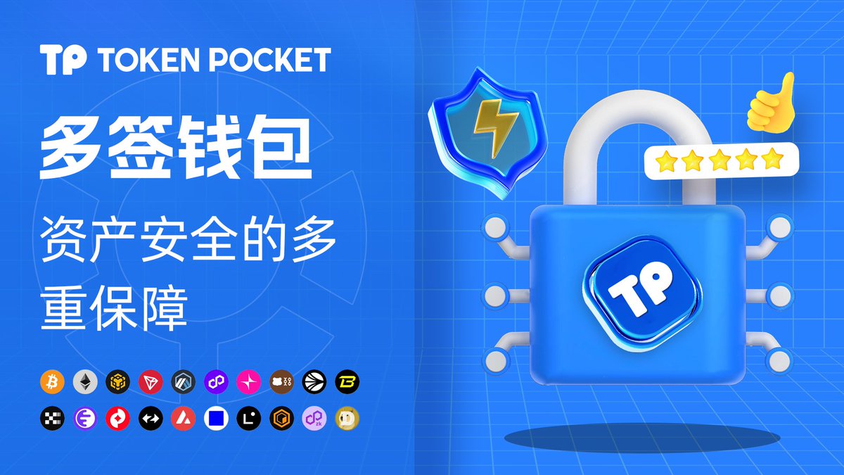 TokenPocket官网入口 | TP钱包下载、安装与多链资产管理